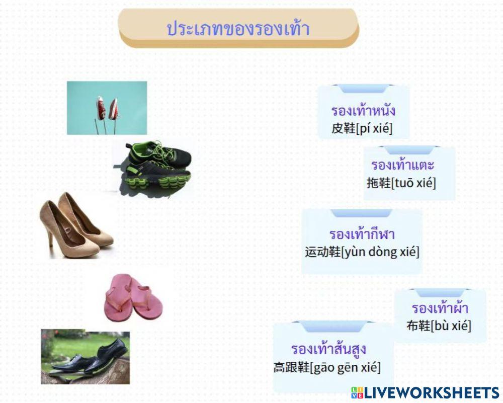 Types of shoes online exercise for | Live Worksheets