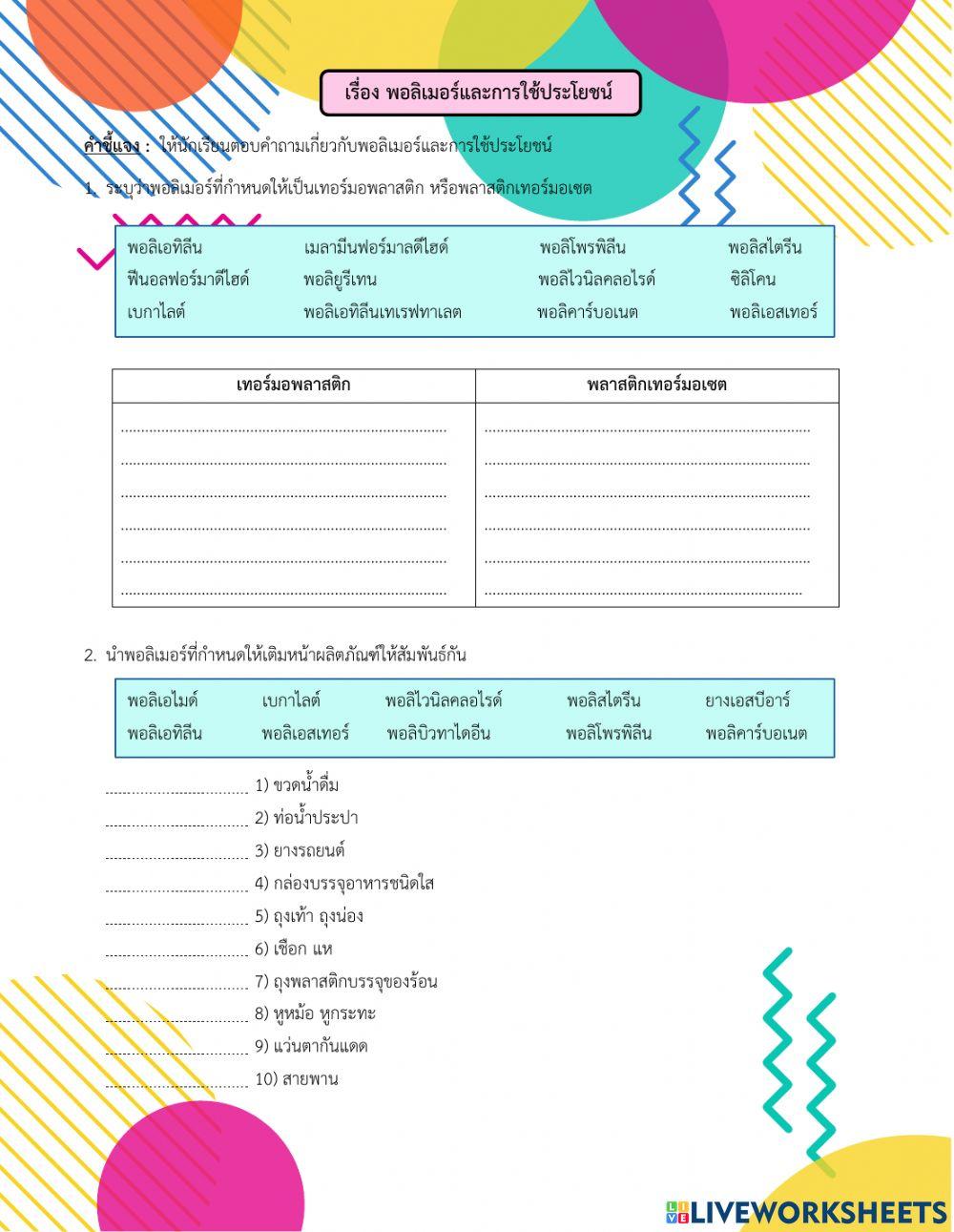 Polymer online exercise | Live Worksheets