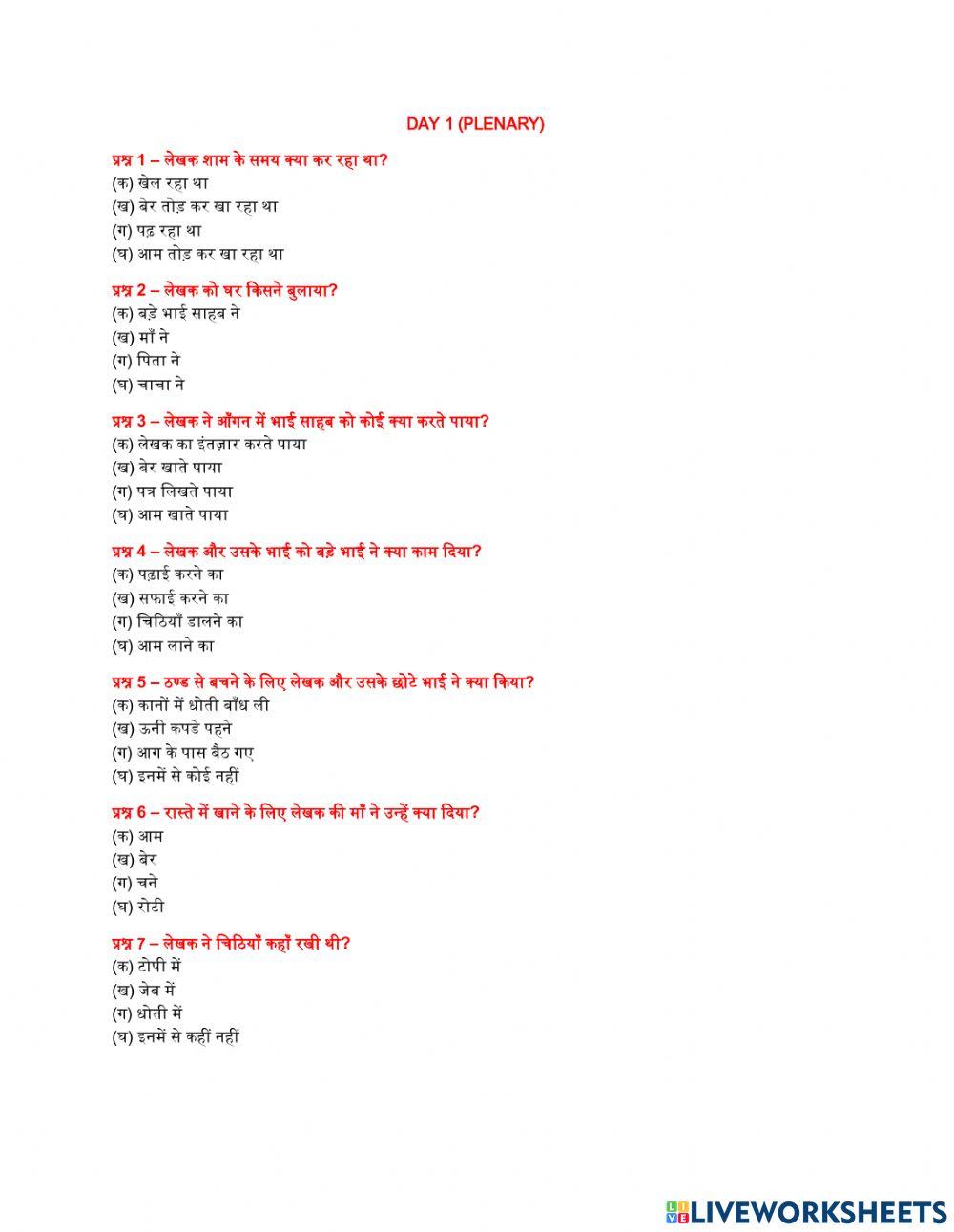 DAY 1 PLENARY online exercise for | Live Worksheets