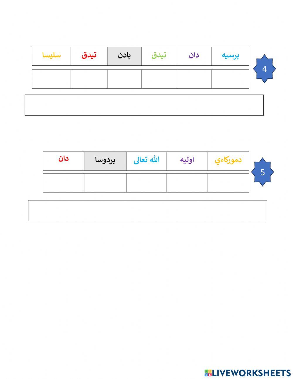 Bersuci daripada hadas interactive exercise for THN 4 | Live Worksheets
