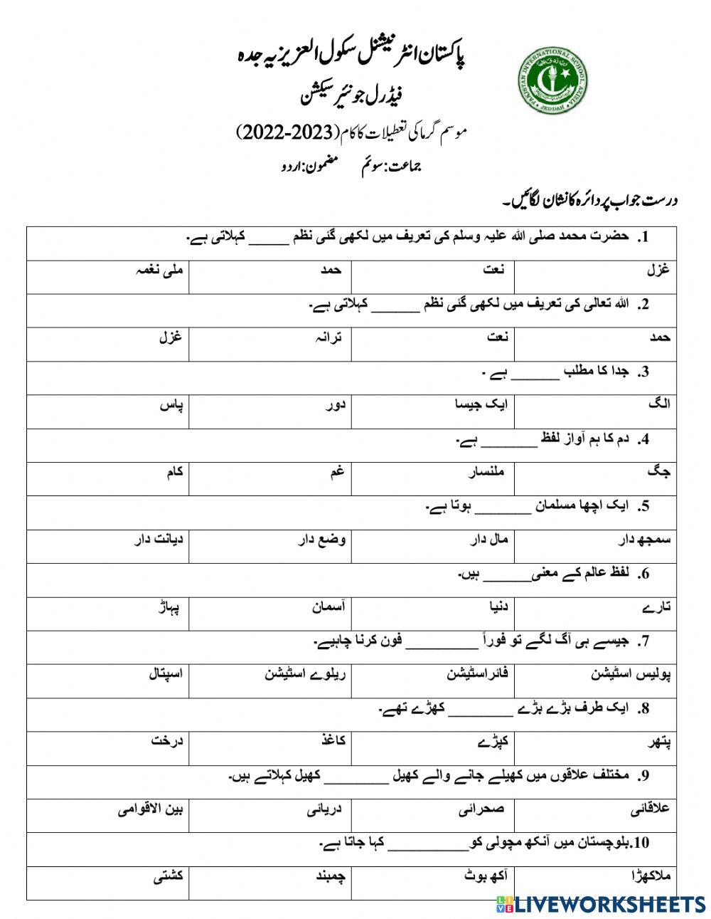 urdu worksheet 7053698 | Faiza Khurshid | Live