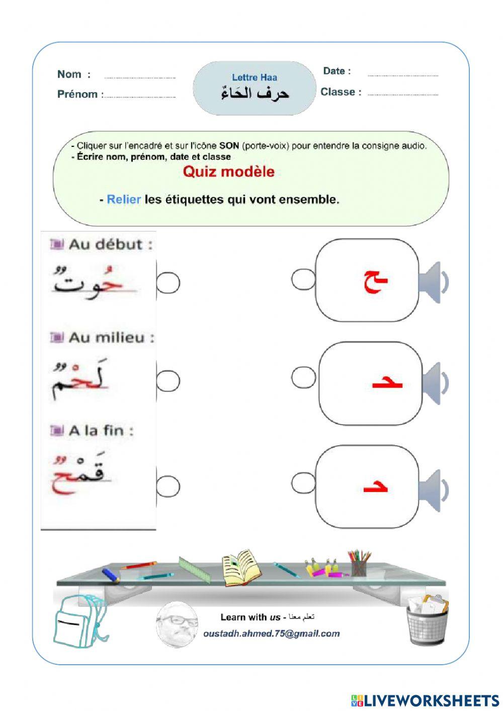 Lettre Arabe haa 7027080 | OustadhAhmed | LiveWorksheets