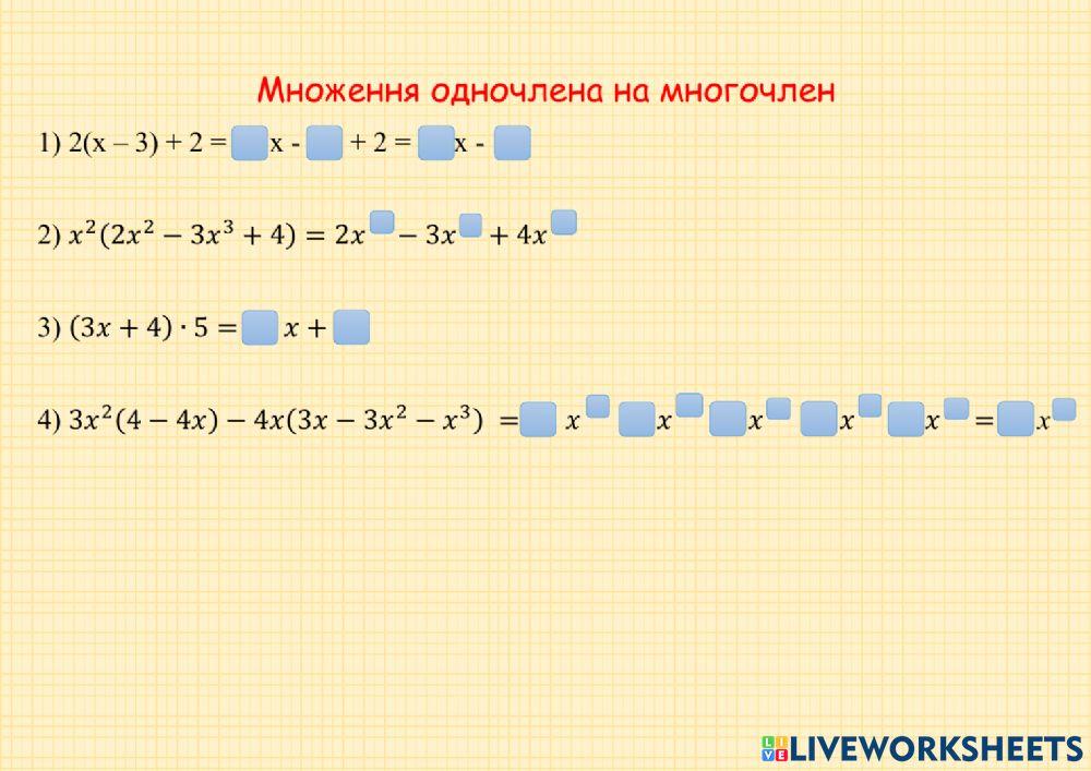 7009042 Множення одночлена на многочлен Alenapenkova