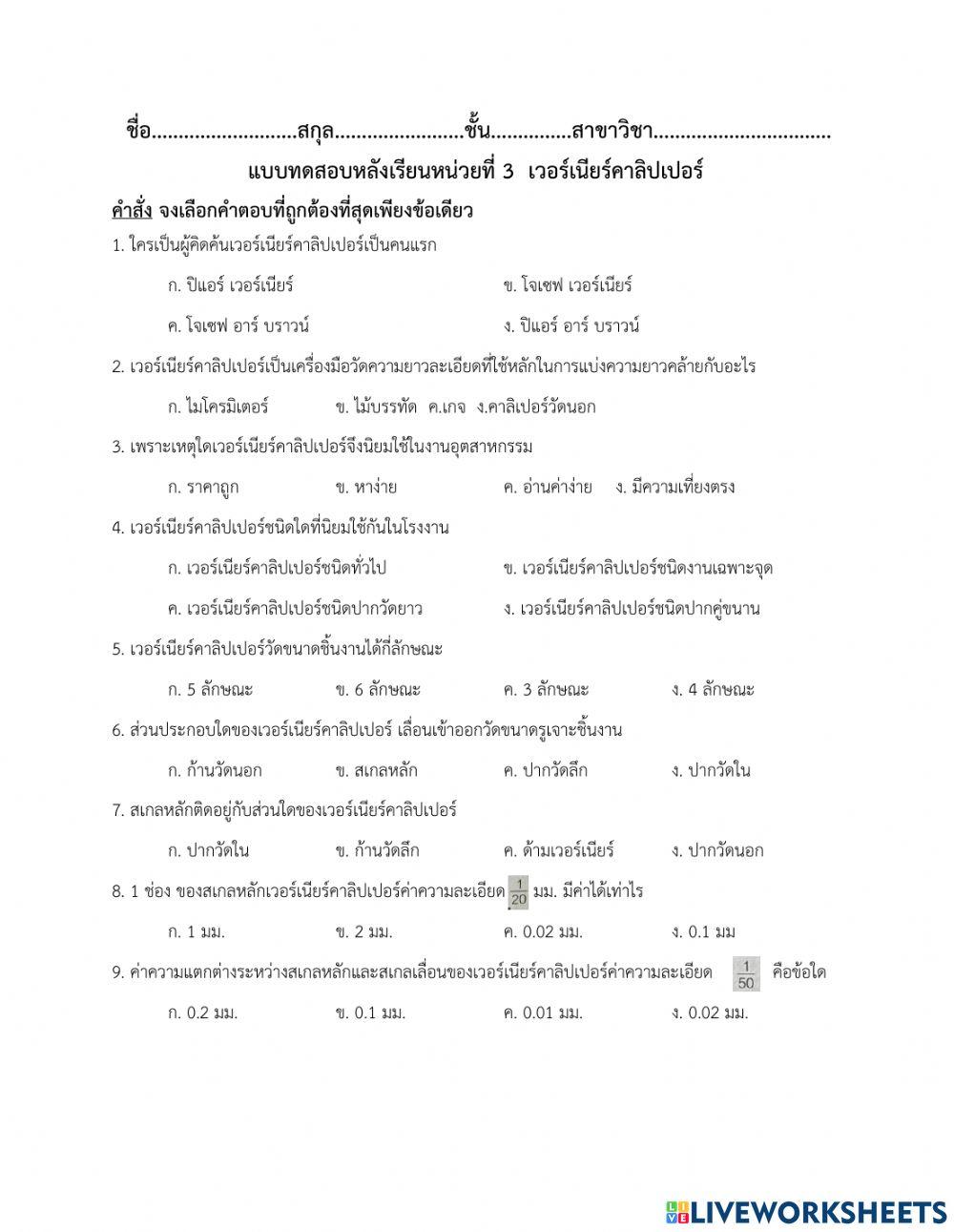 แบบทดสอบบทที่3 interactive worksheet | Live Worksheets