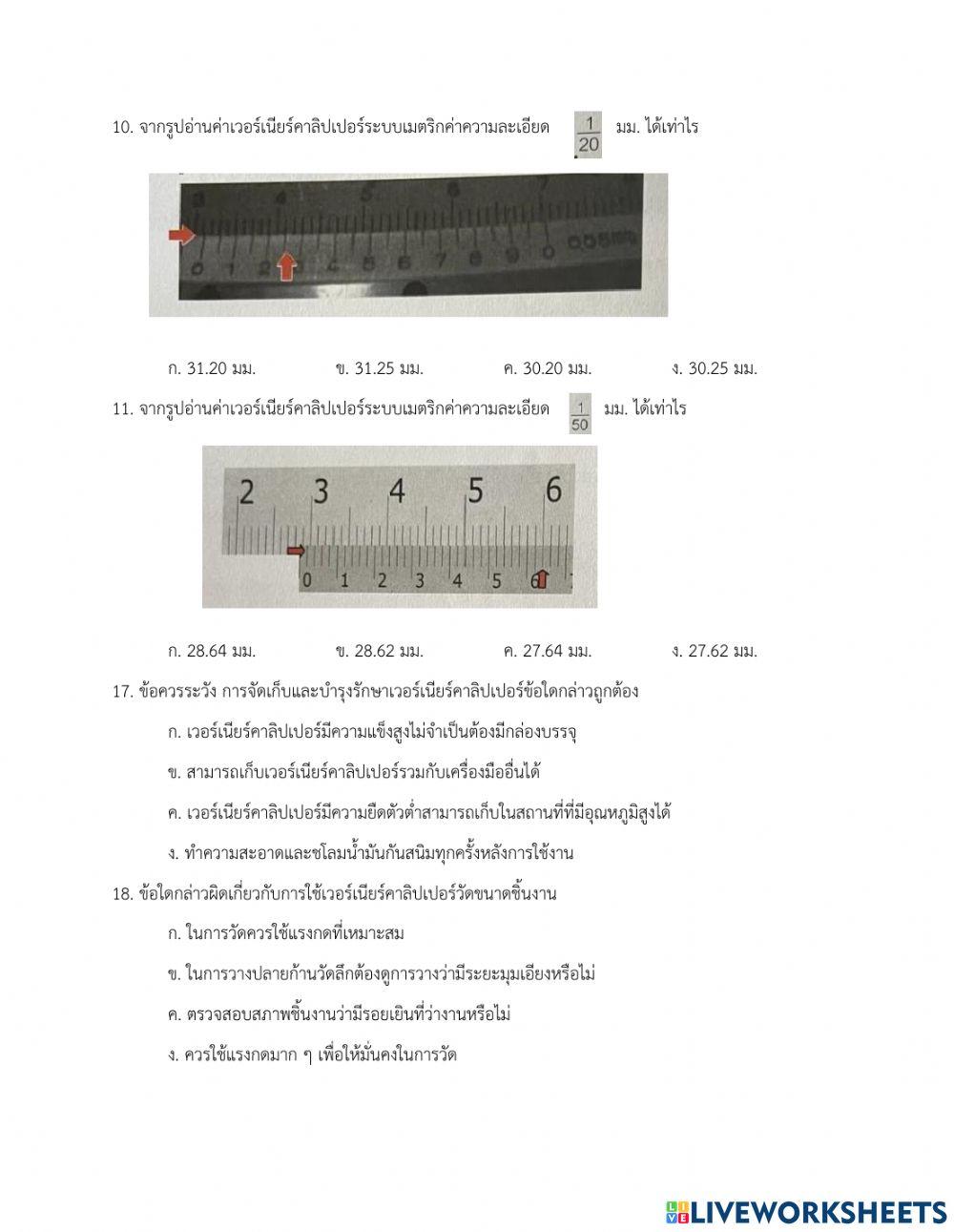 แบบทดสอบบทที่3 interactive worksheet | Live Worksheets