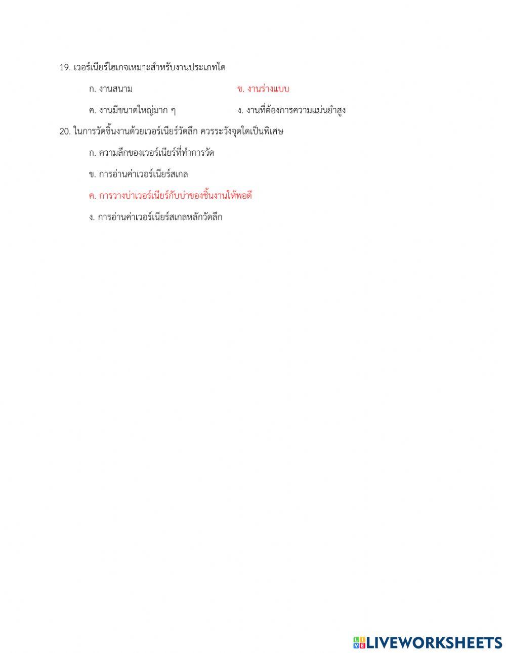 แบบทดสอบบทที่3 interactive worksheet | Live Worksheets