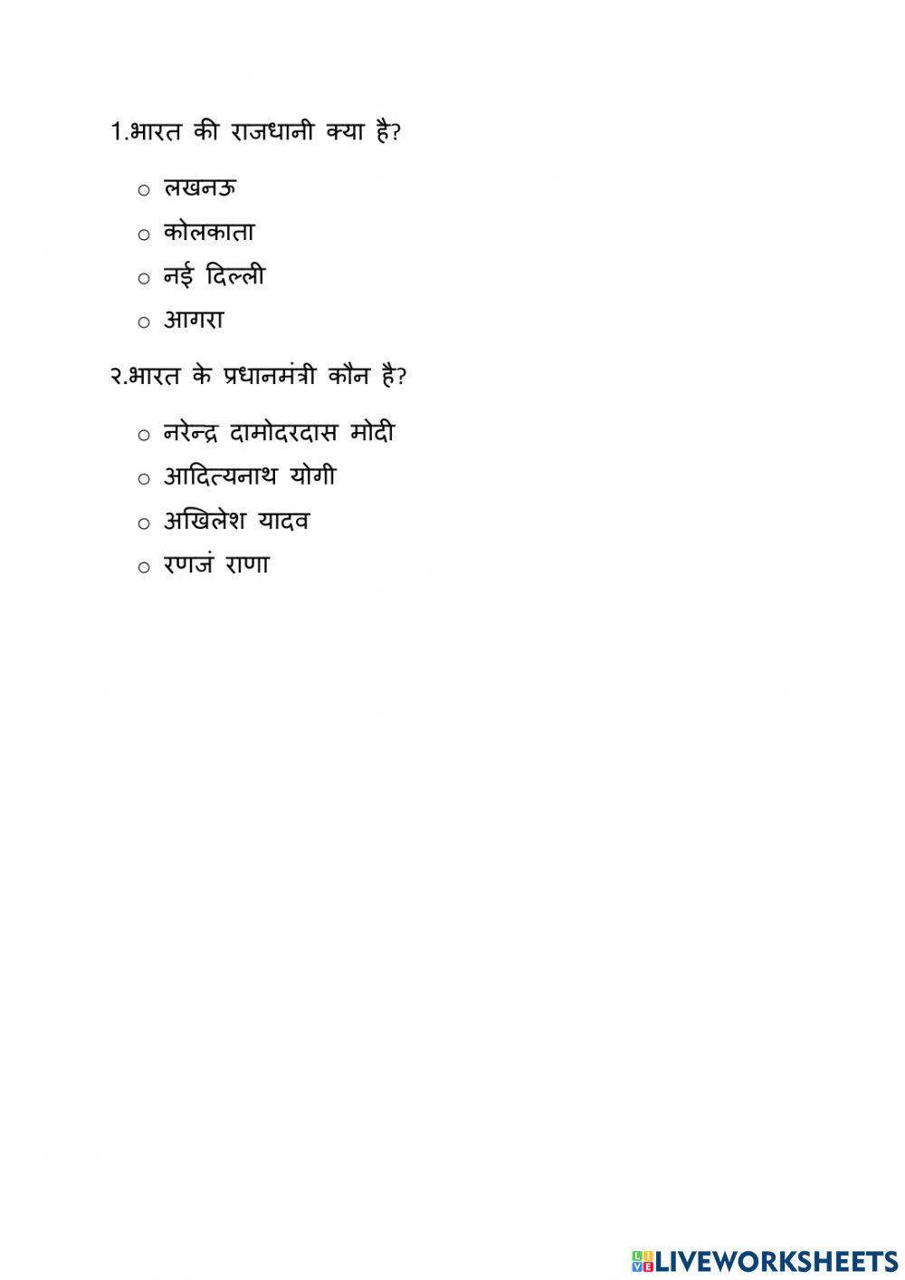 India about worksheet | Live Worksheets