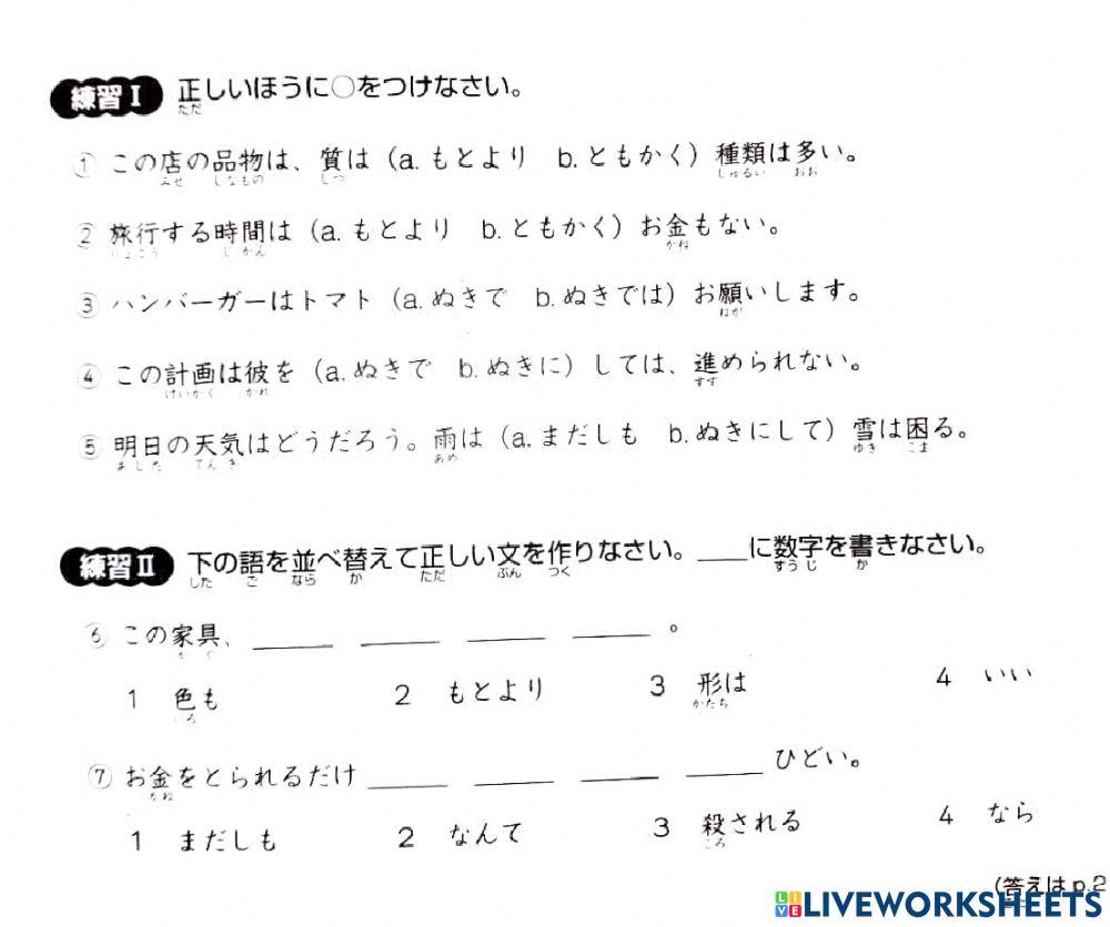 Nihongo | Free Interactive Worksheets | 7079928