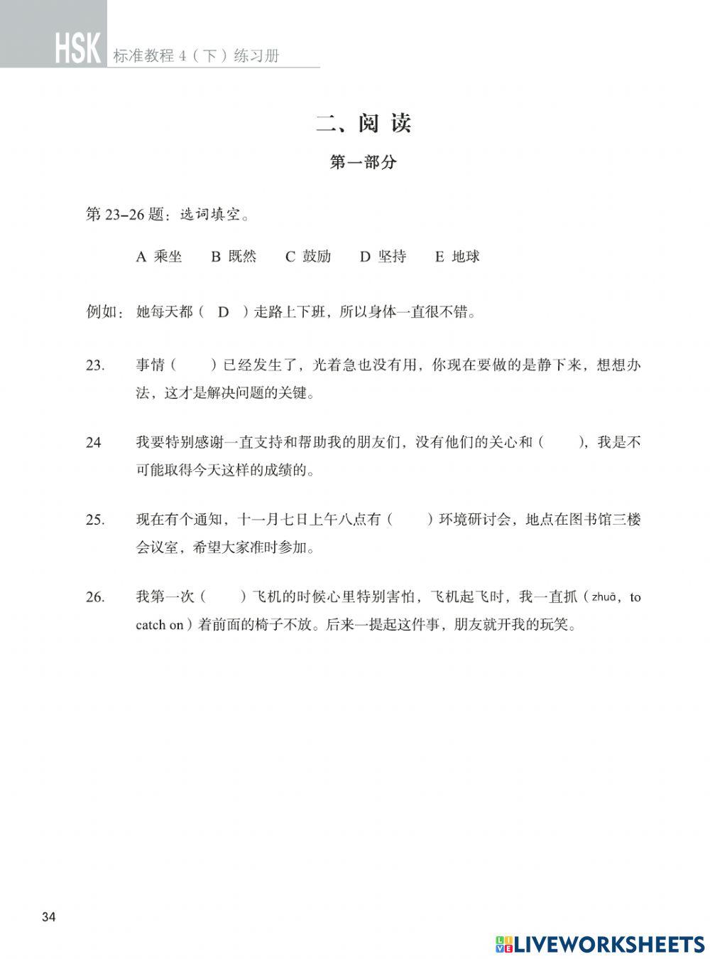 Hsk 4-14 worksheet | Live Worksheets