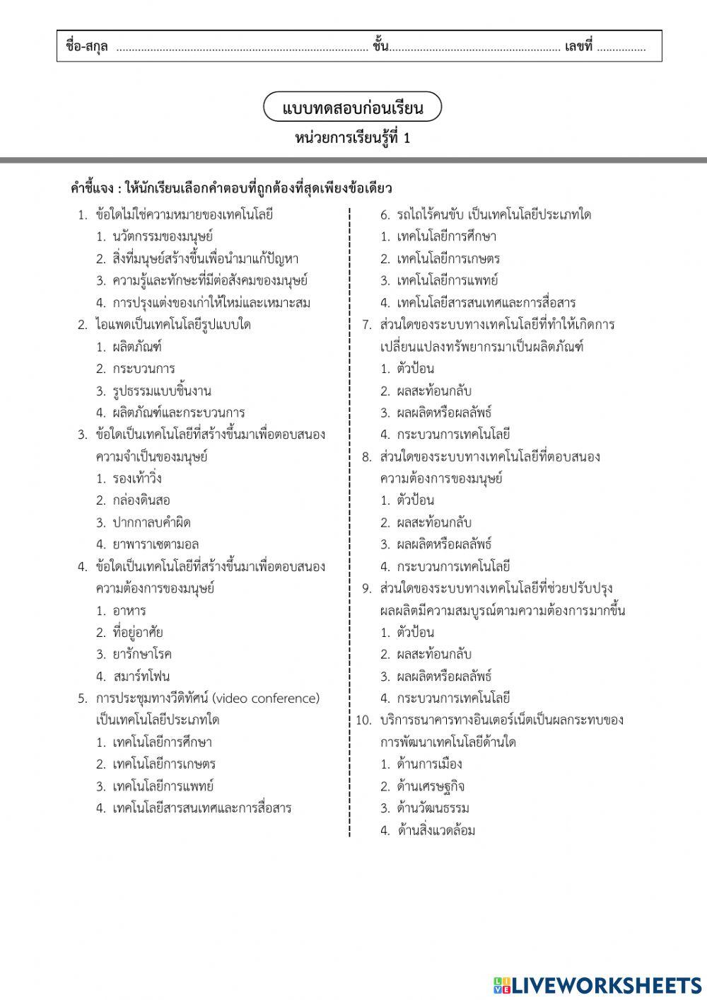 Pre-Test Technology1-01 online exercise for | Live Worksheets