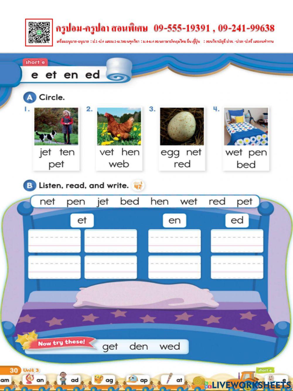 7080323 | E et en ed | Paveena Damneuadee