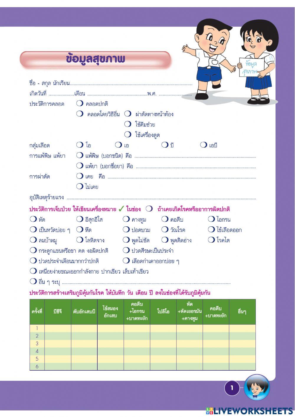 Tth worksheet | Live Worksheets