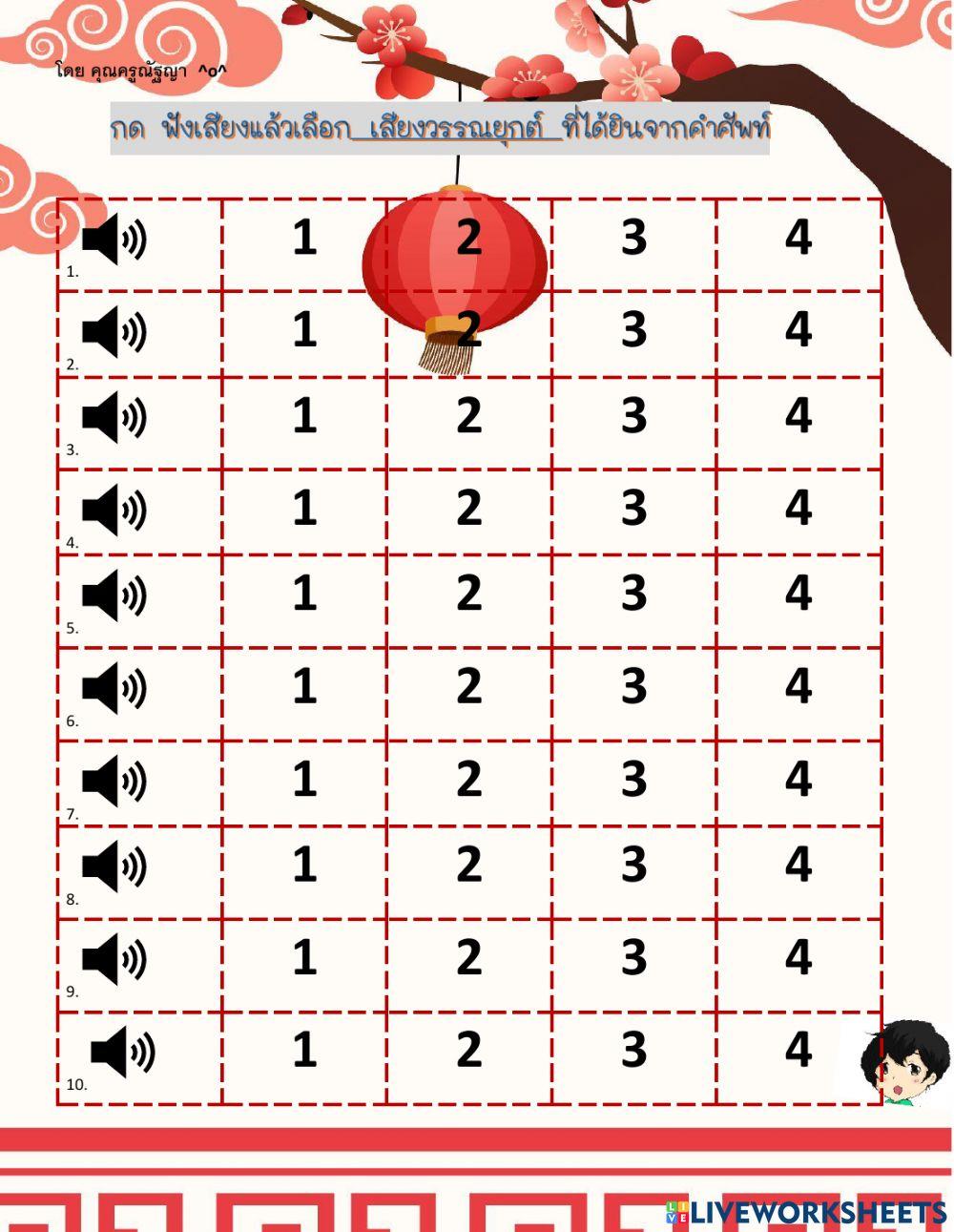 Tone letter worksheet | Live Worksheets