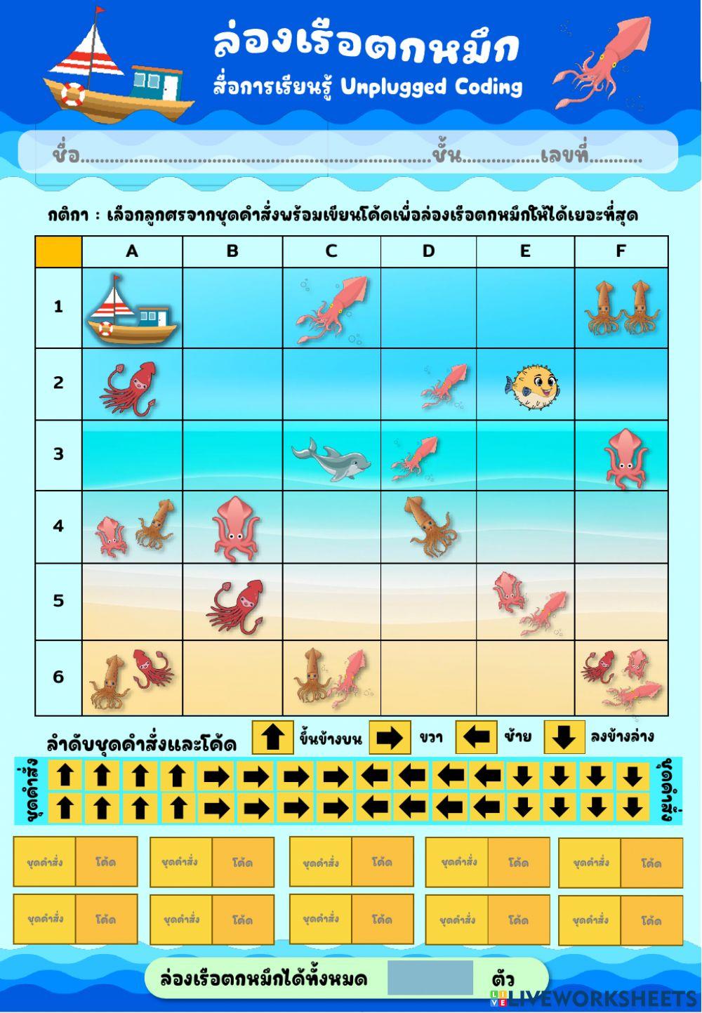 Unplugged Codin… | Free Interactive Worksheets | 7087906