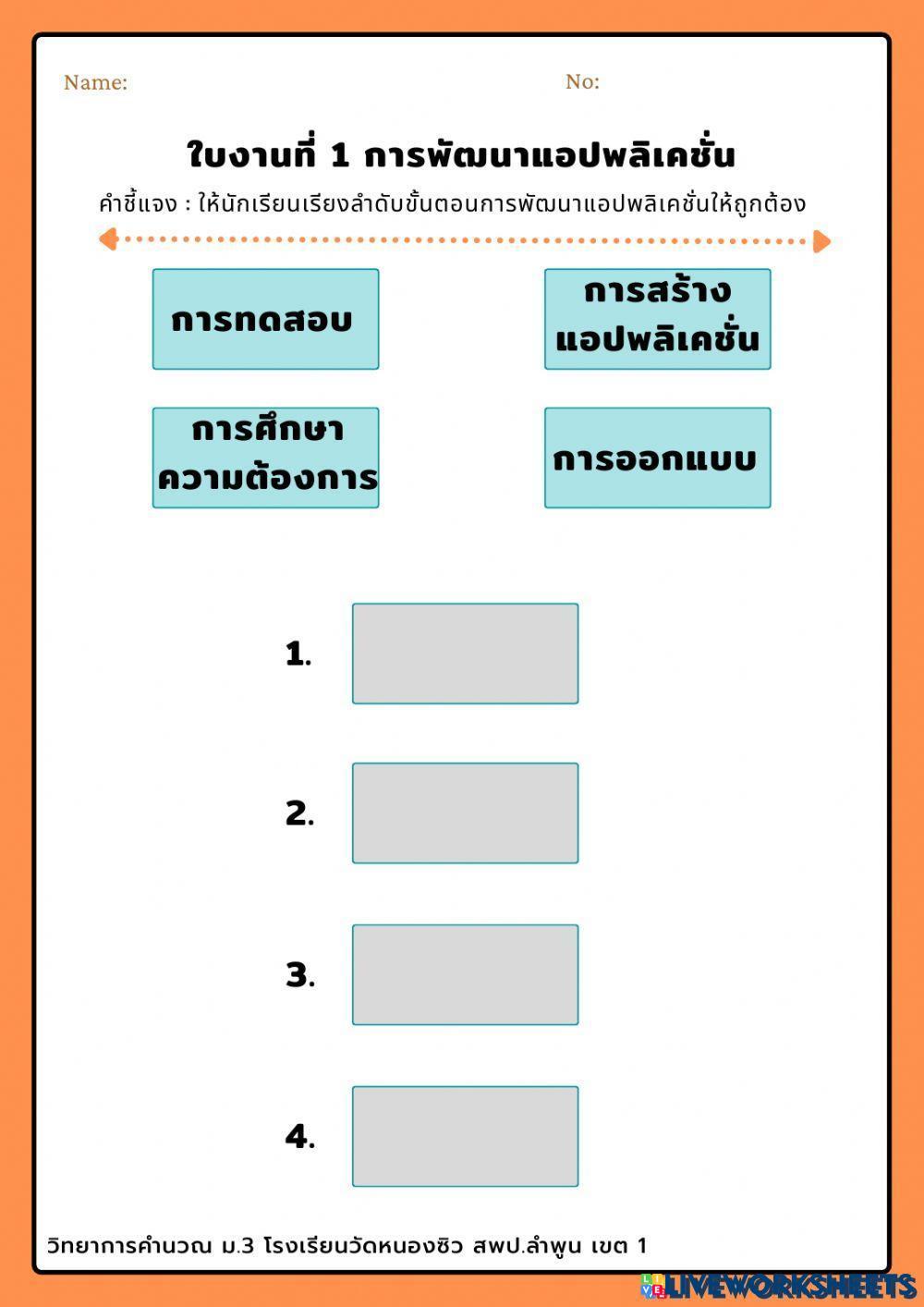 Application | Live Worksheets