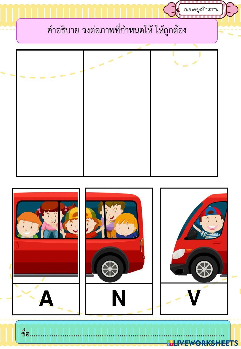 Vehicle | Live Worksheets