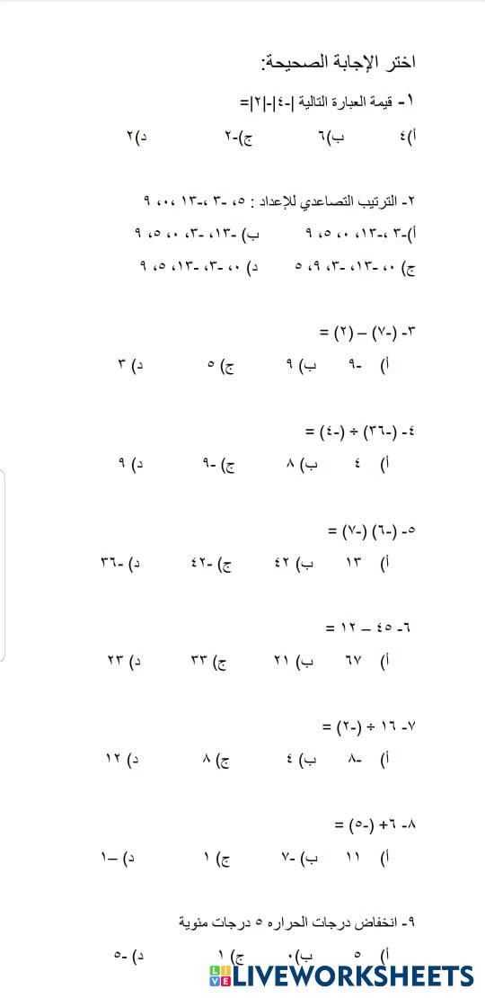 رياضيات | Reem Omar | Live Worksheets