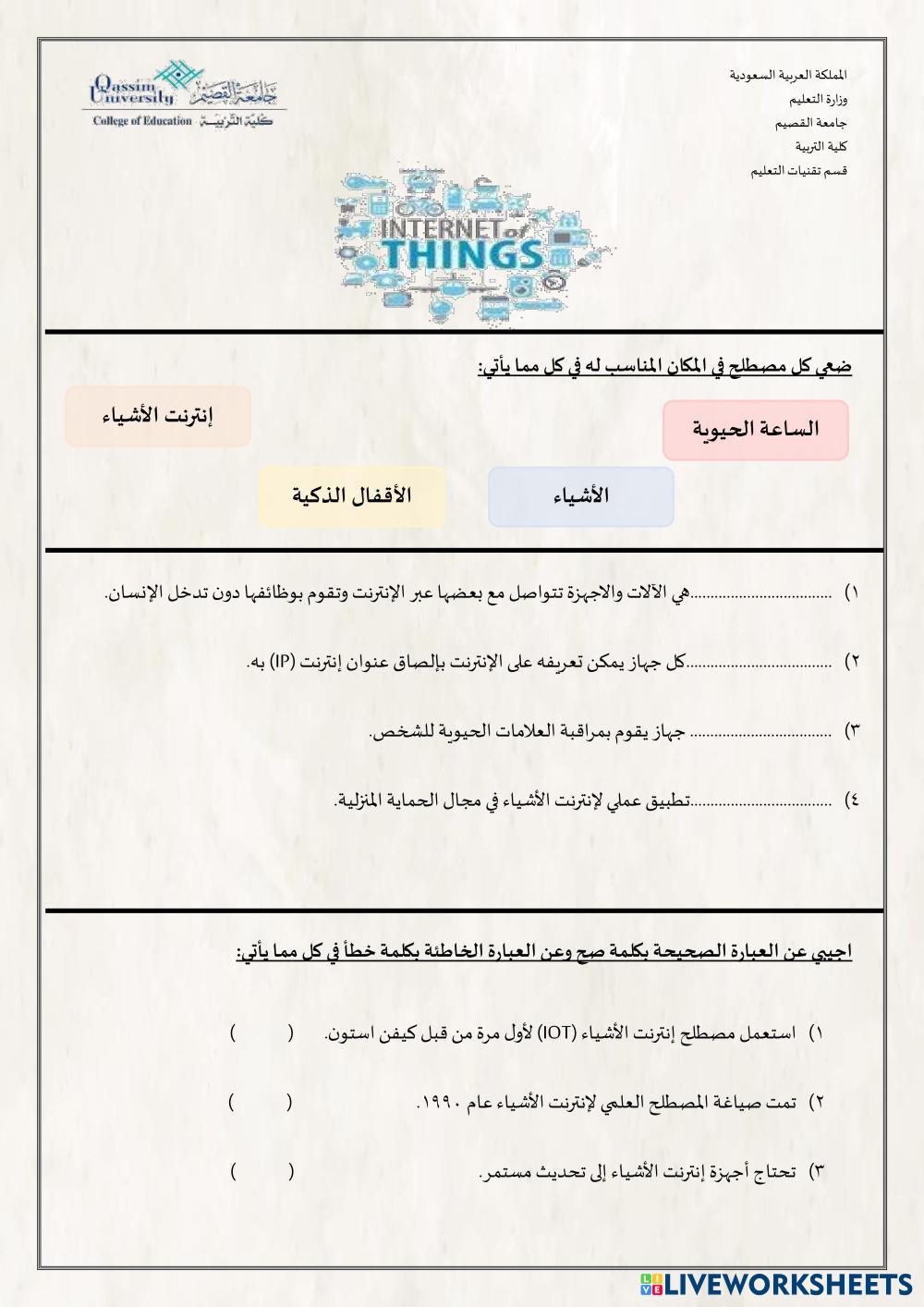 IOT | Live Worksheets
