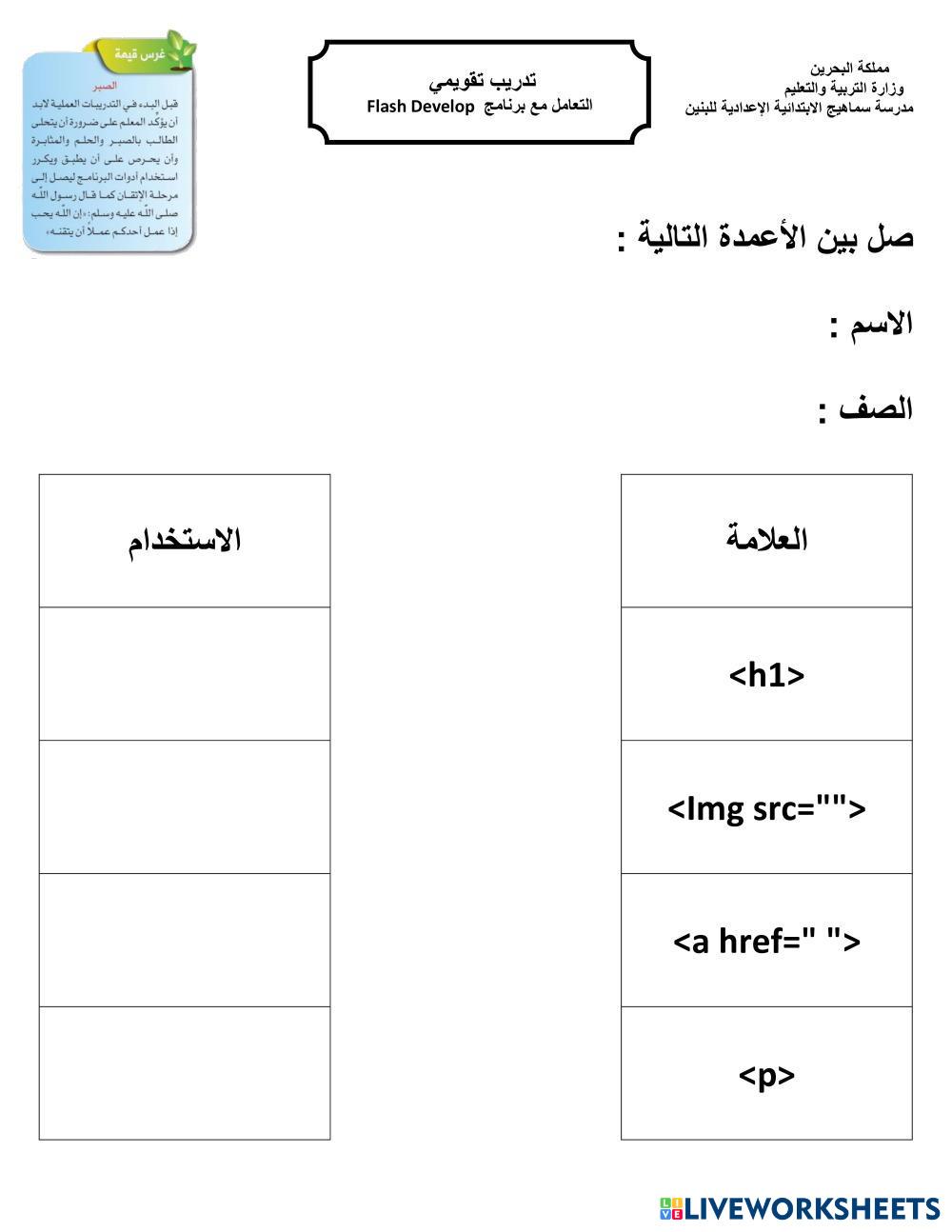 HTML | Live Worksheets