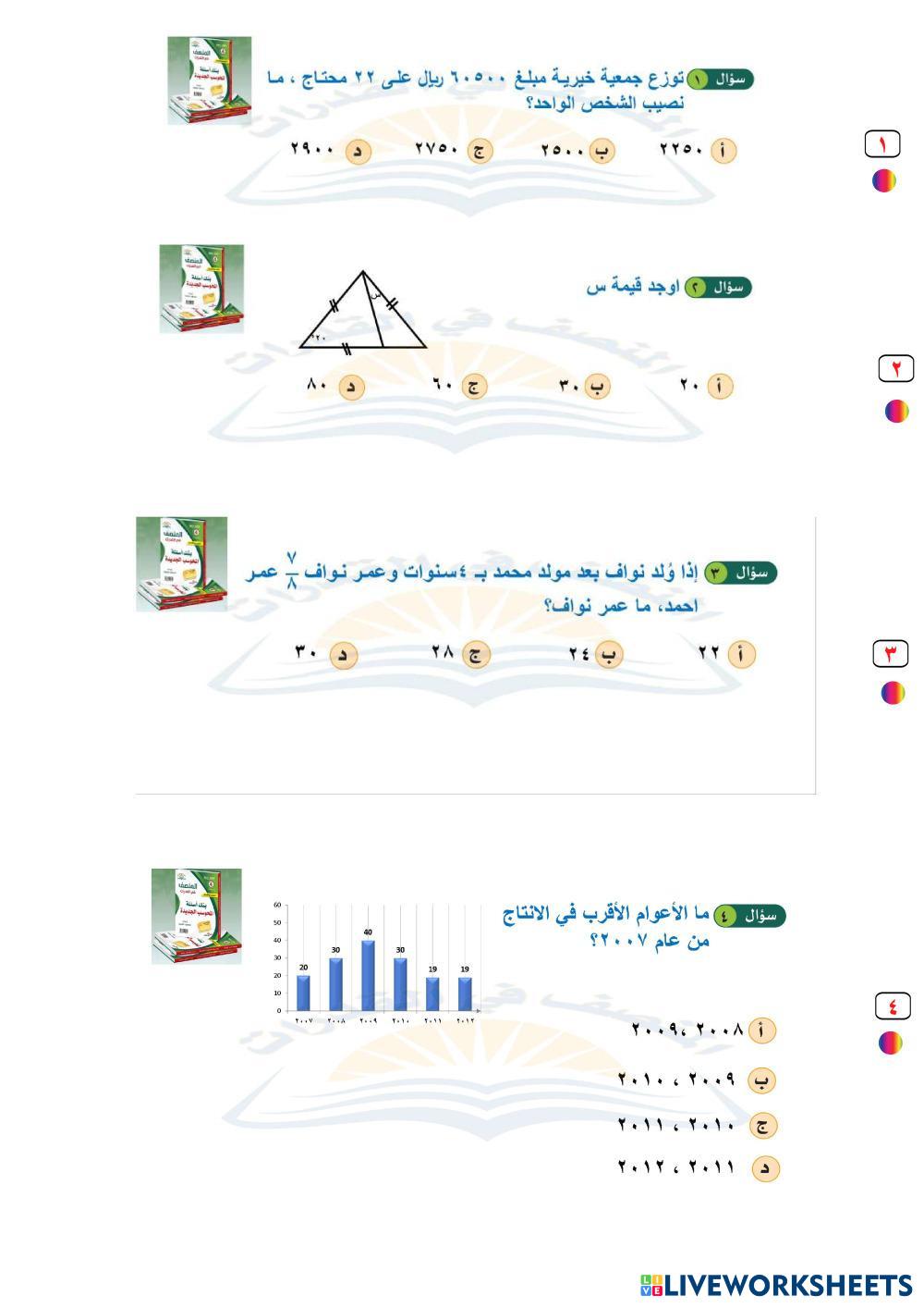 نموذج كمي 28 جد… | Free Interactive Worksheets | 7235972