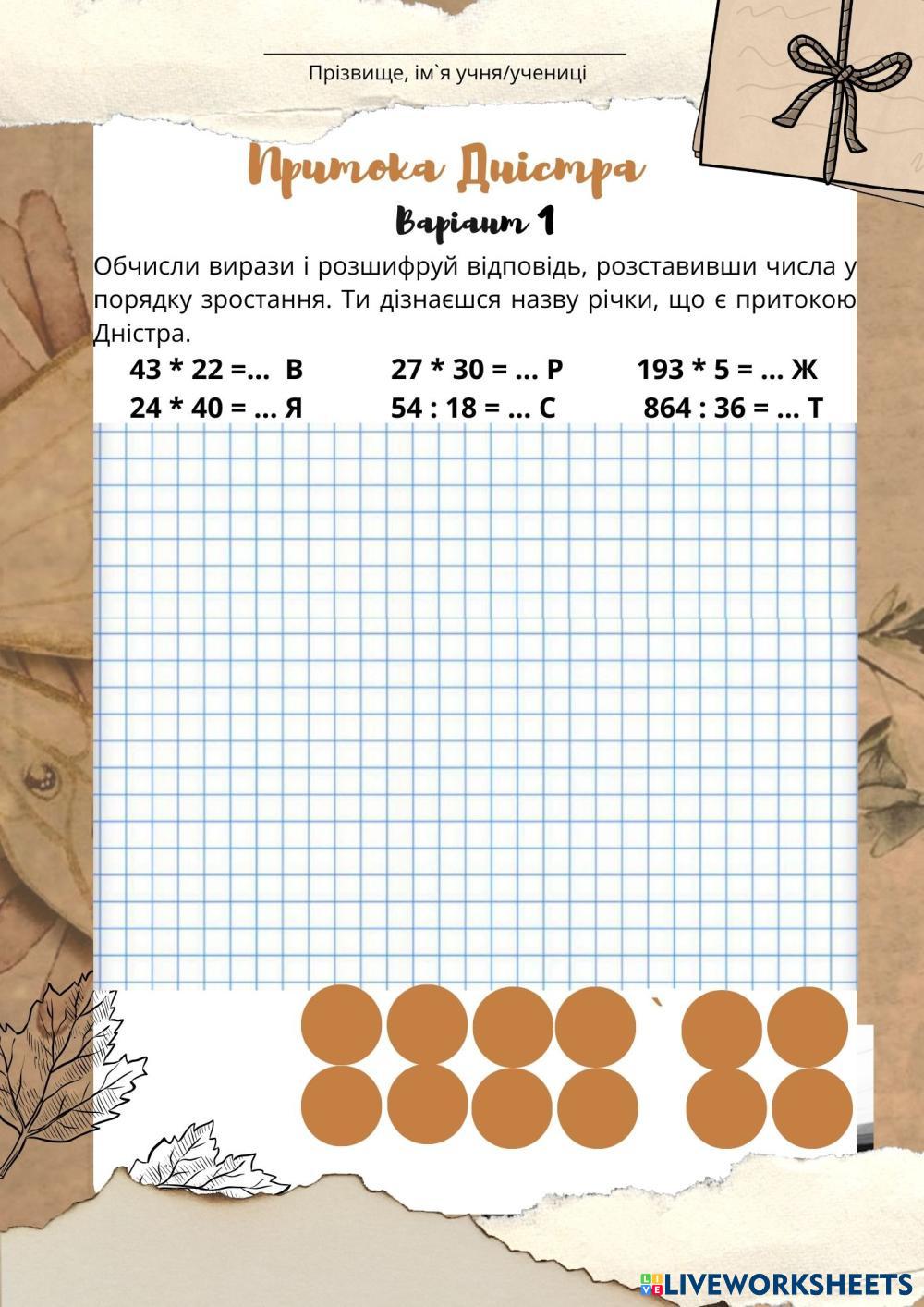 Обчислити | Free Interactive Worksheets | 7236385