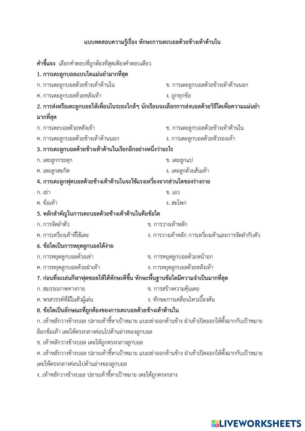 TDS 7 - เลือกตอบ | Live Worksheets