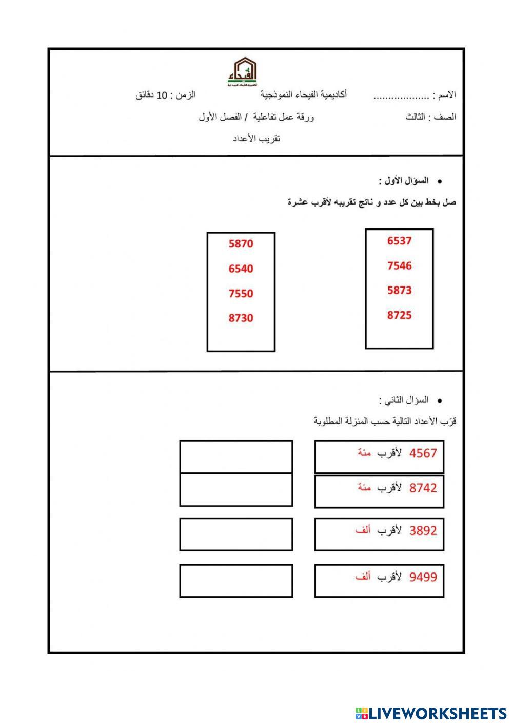 Mulham woekshee… | Free Interactive Worksheets | 7253781