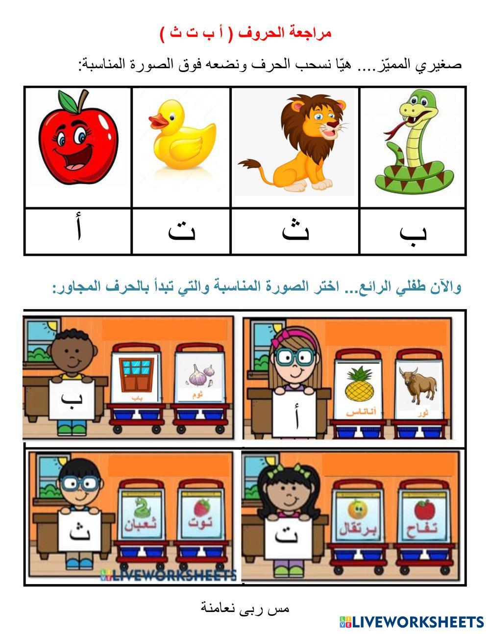 letters | Live Worksheets