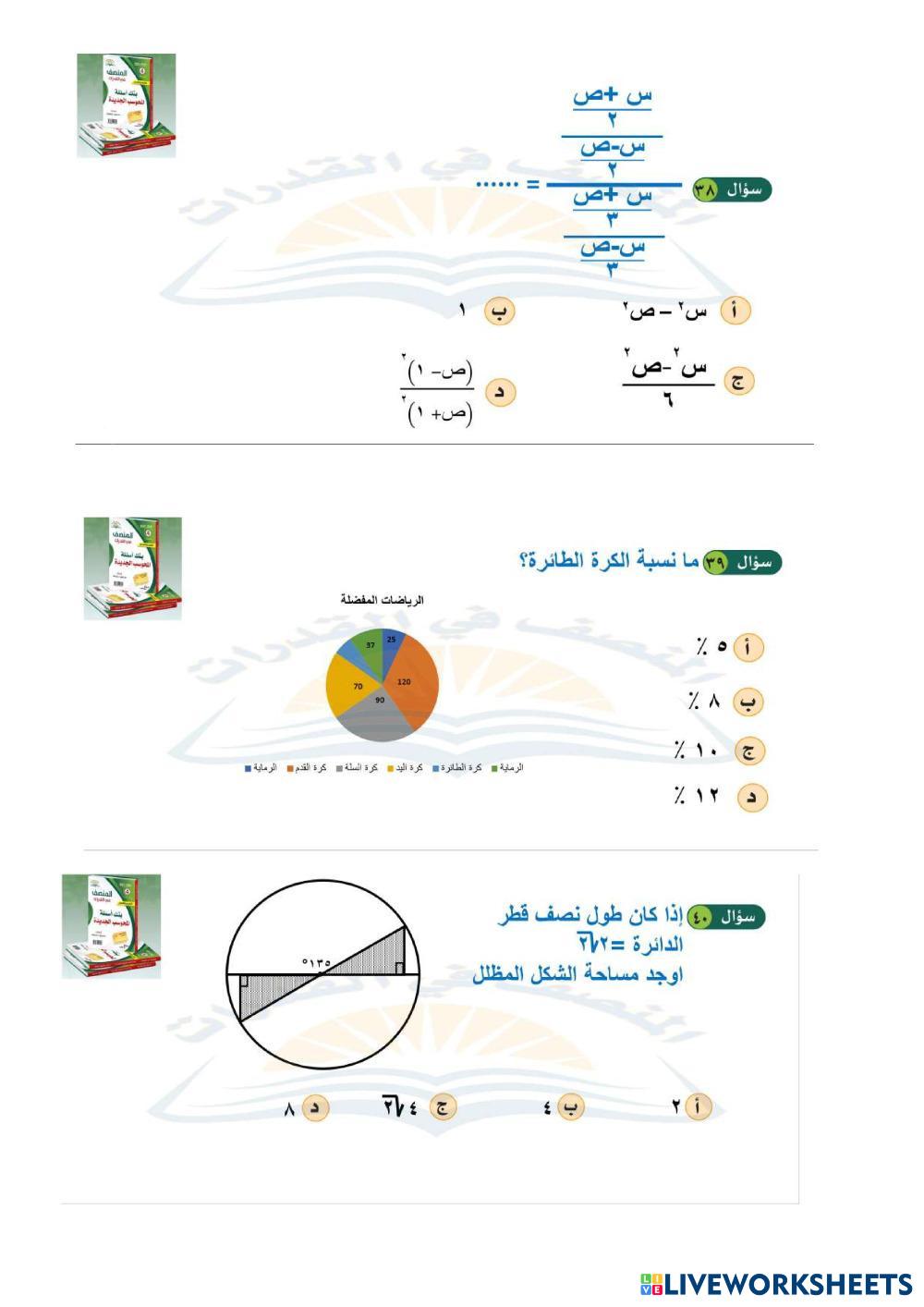 نموذج كمي 29 جد… | Free Interactive Worksheets | 7265285