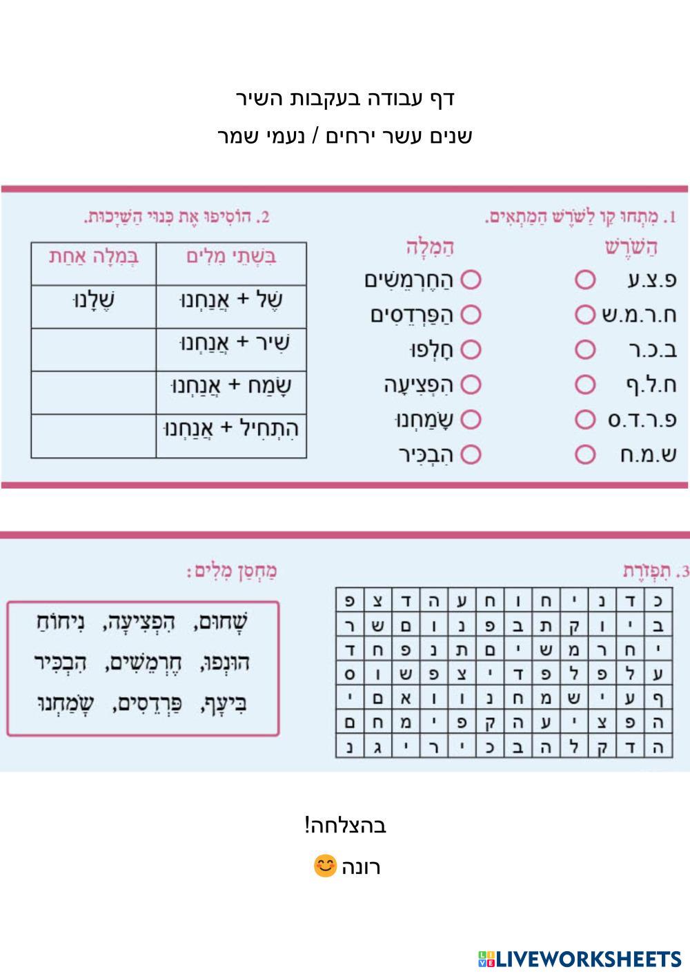 בדיקה 7270206 | rona | Live Worksheets
