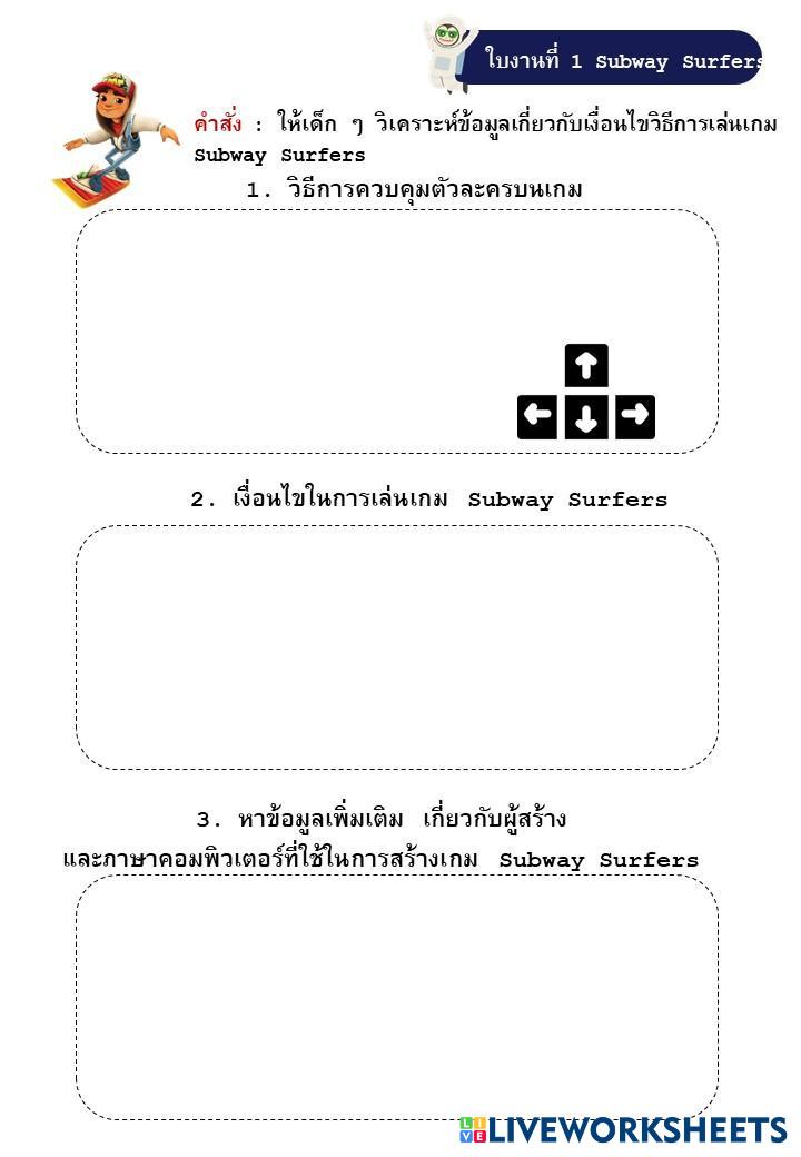 ใบงานที่ 1 Subway Surfers | Live Worksheets
