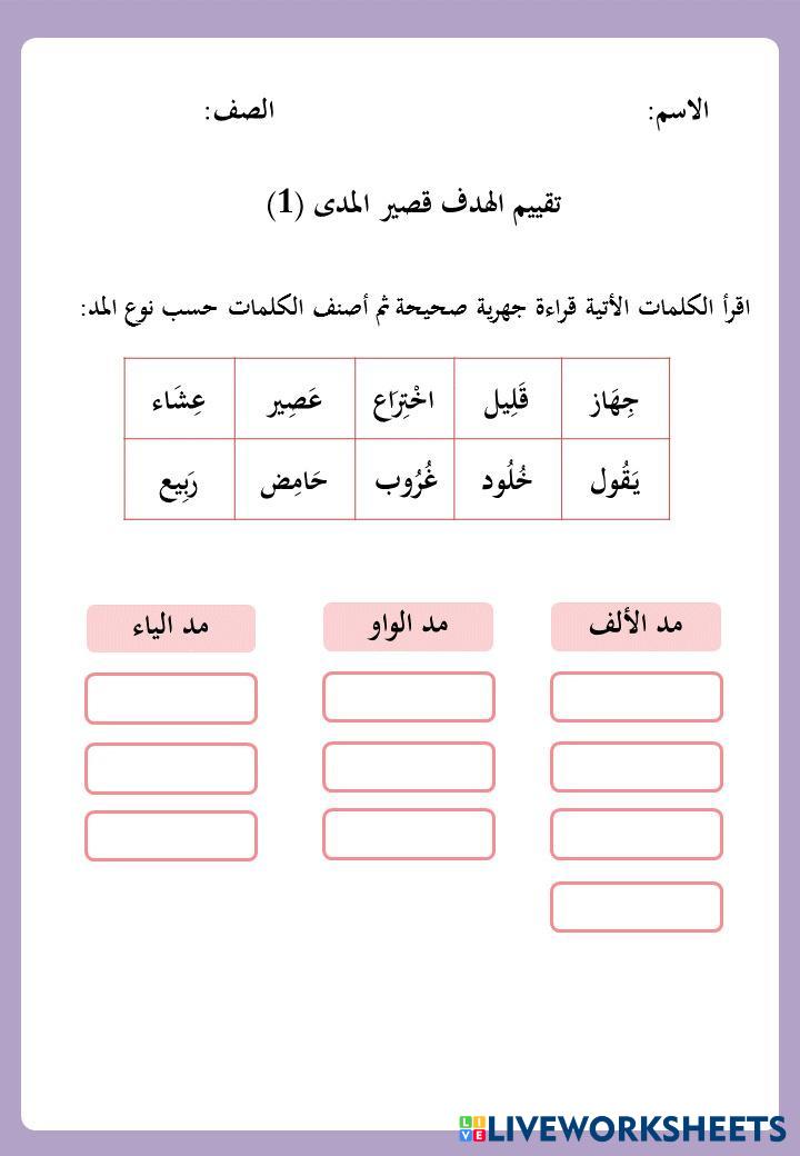 7344072 المدود Zaina Ali Liveworksheets