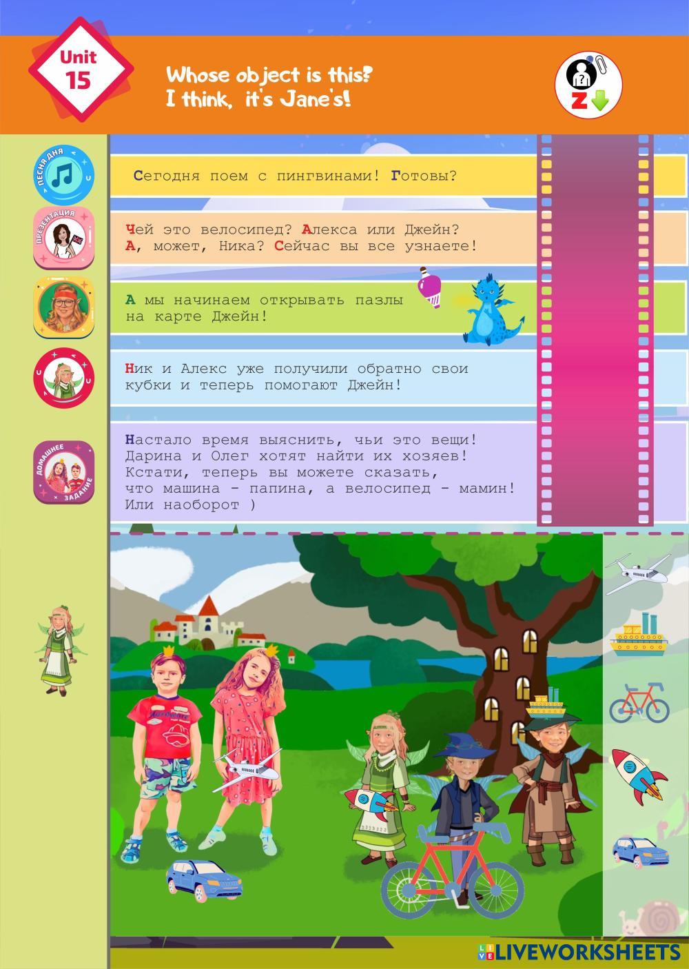 Whose object is this? | Live Worksheets