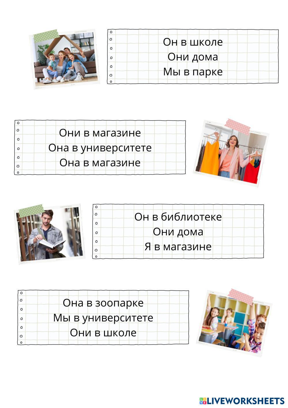 Prepositional case. Part 1 7389162 | Svetlana_23 | Live