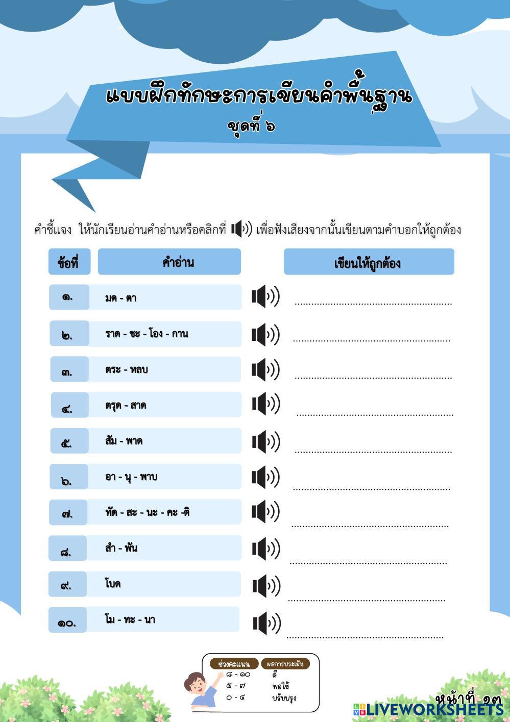 THAI | Free Interactive Worksheets | 7420112