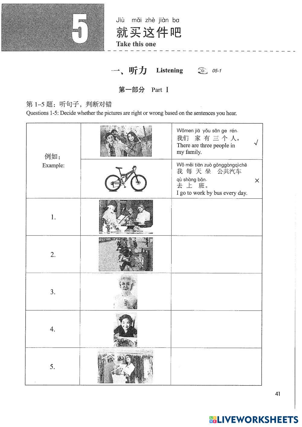 HSK 2 第5课 | Live Worksheets