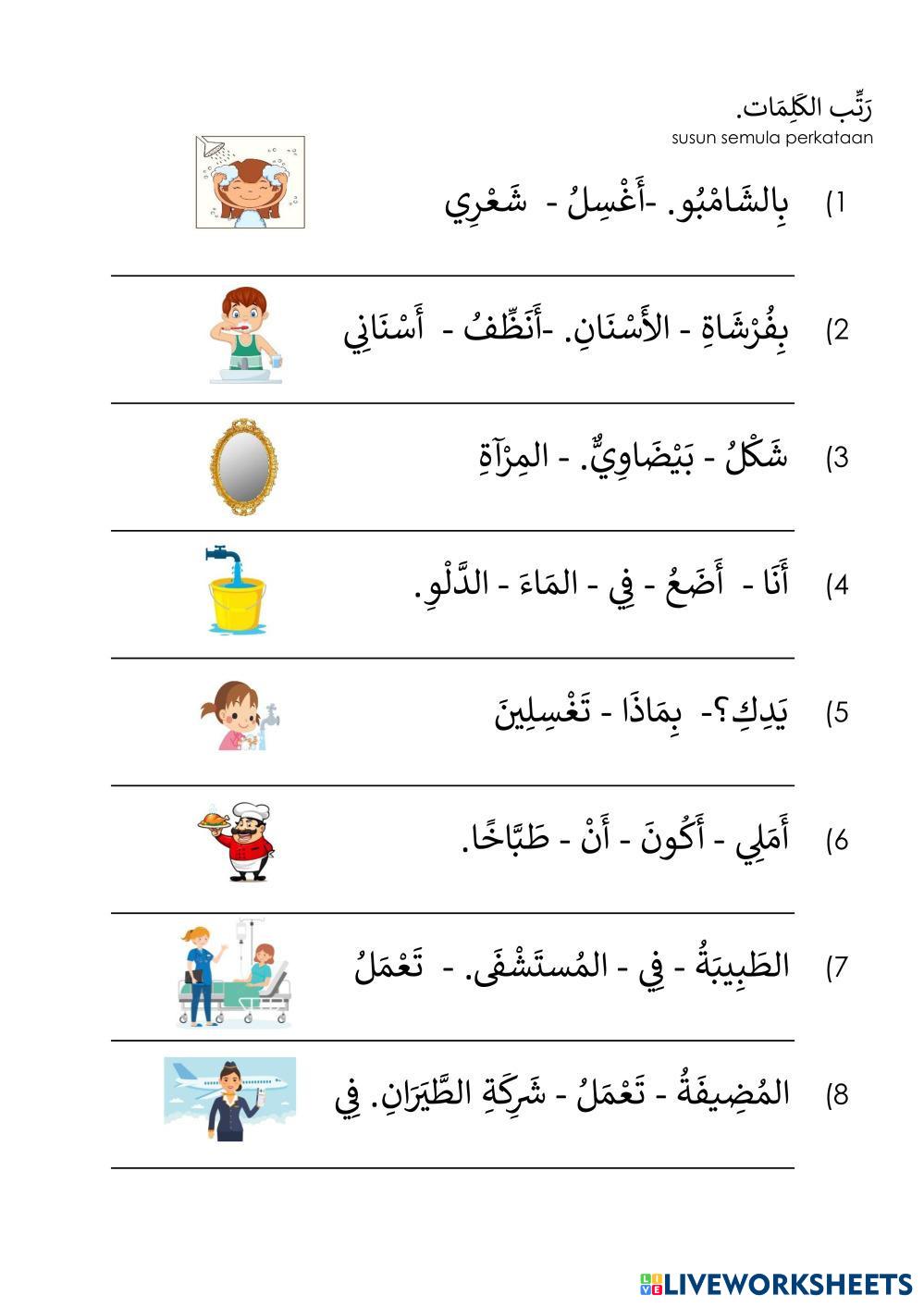 Bahasa Arab -Su… | Free Interactive Worksheets | 7132706