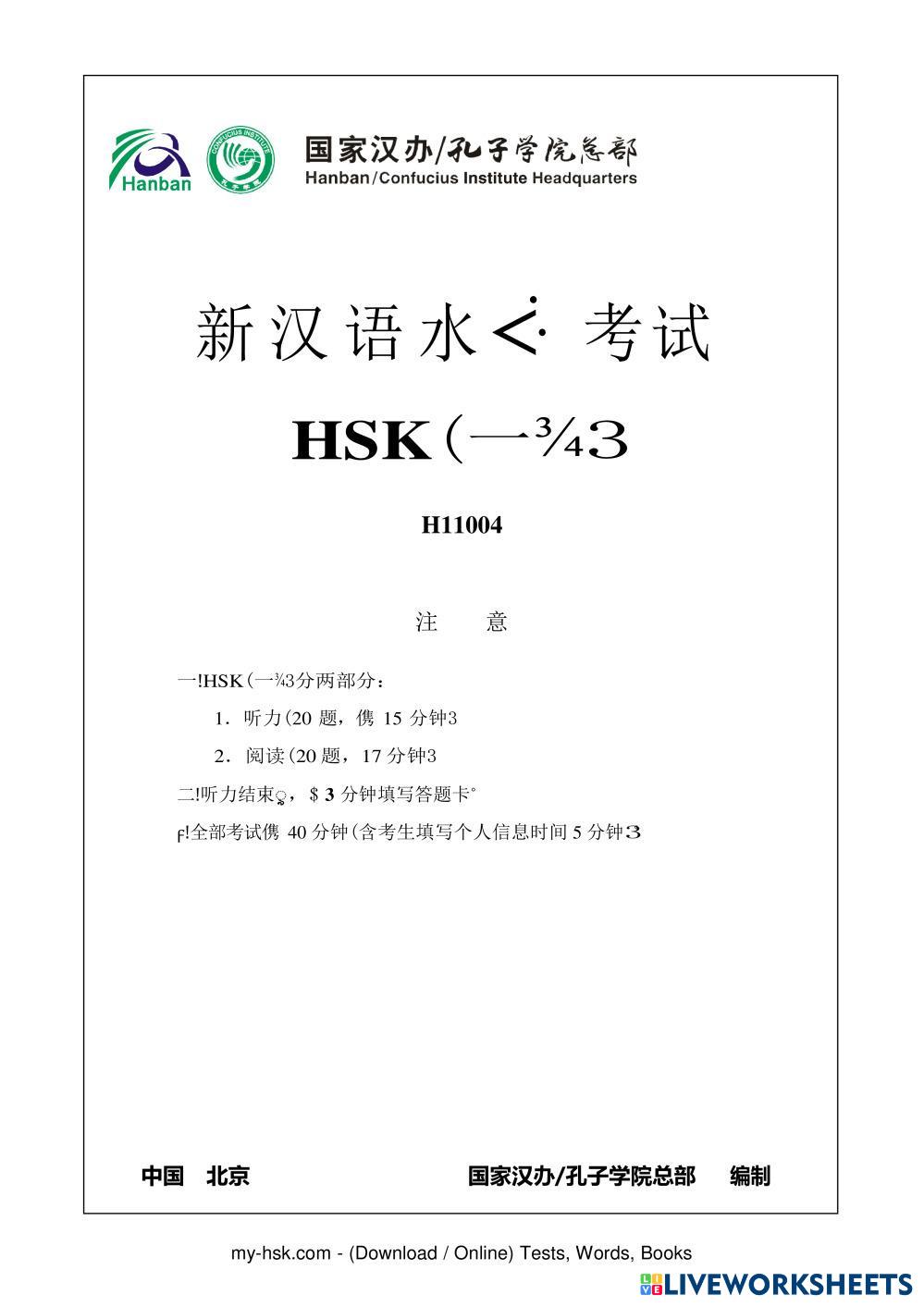 HSK 1 – H11004 | Free Interactive Worksheets | 7137742