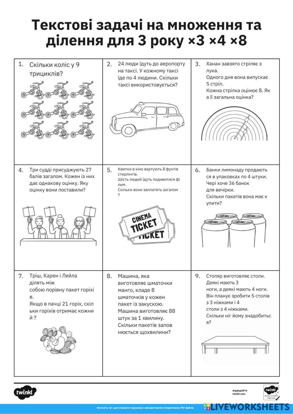 Задачі на знання таблиці множення та ділення Live Worksheets