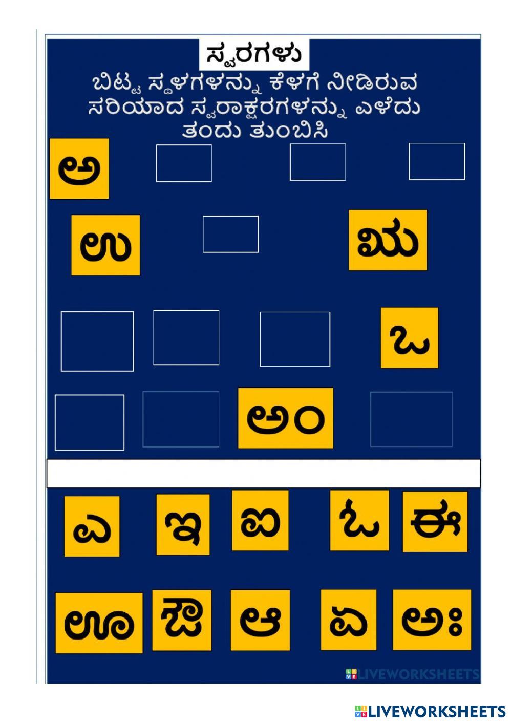 Varnamale | English Language Worksheets | 7147489