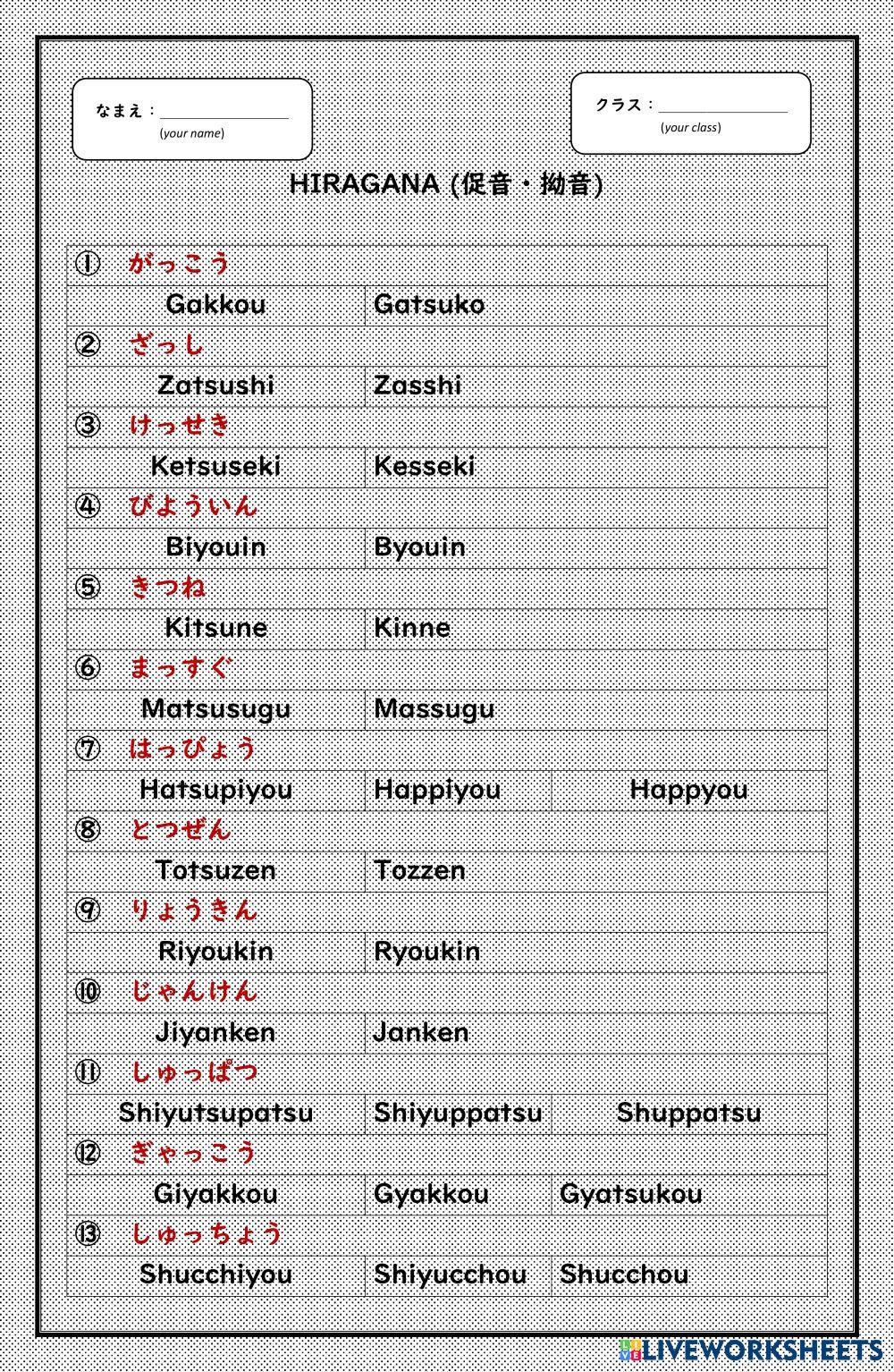 Hiragana Sokuon Youon | Live Worksheets