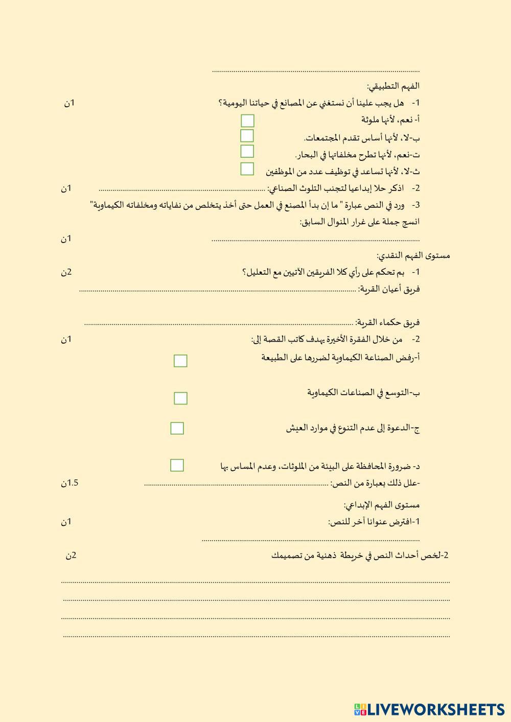 test | Live Worksheets