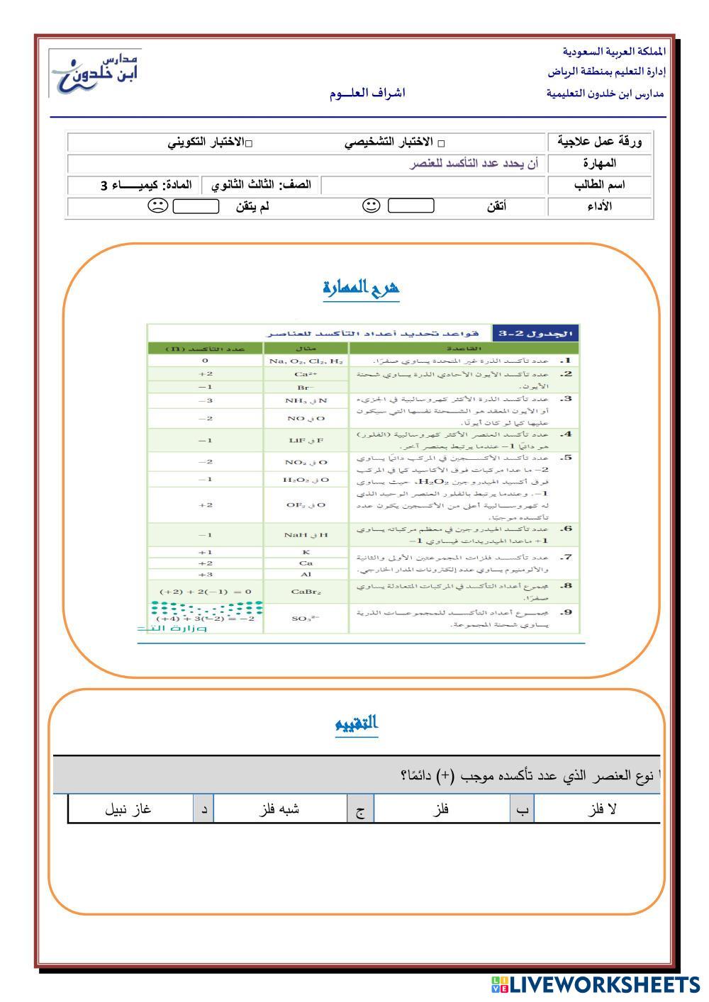 ورق عمل | Live Worksheets