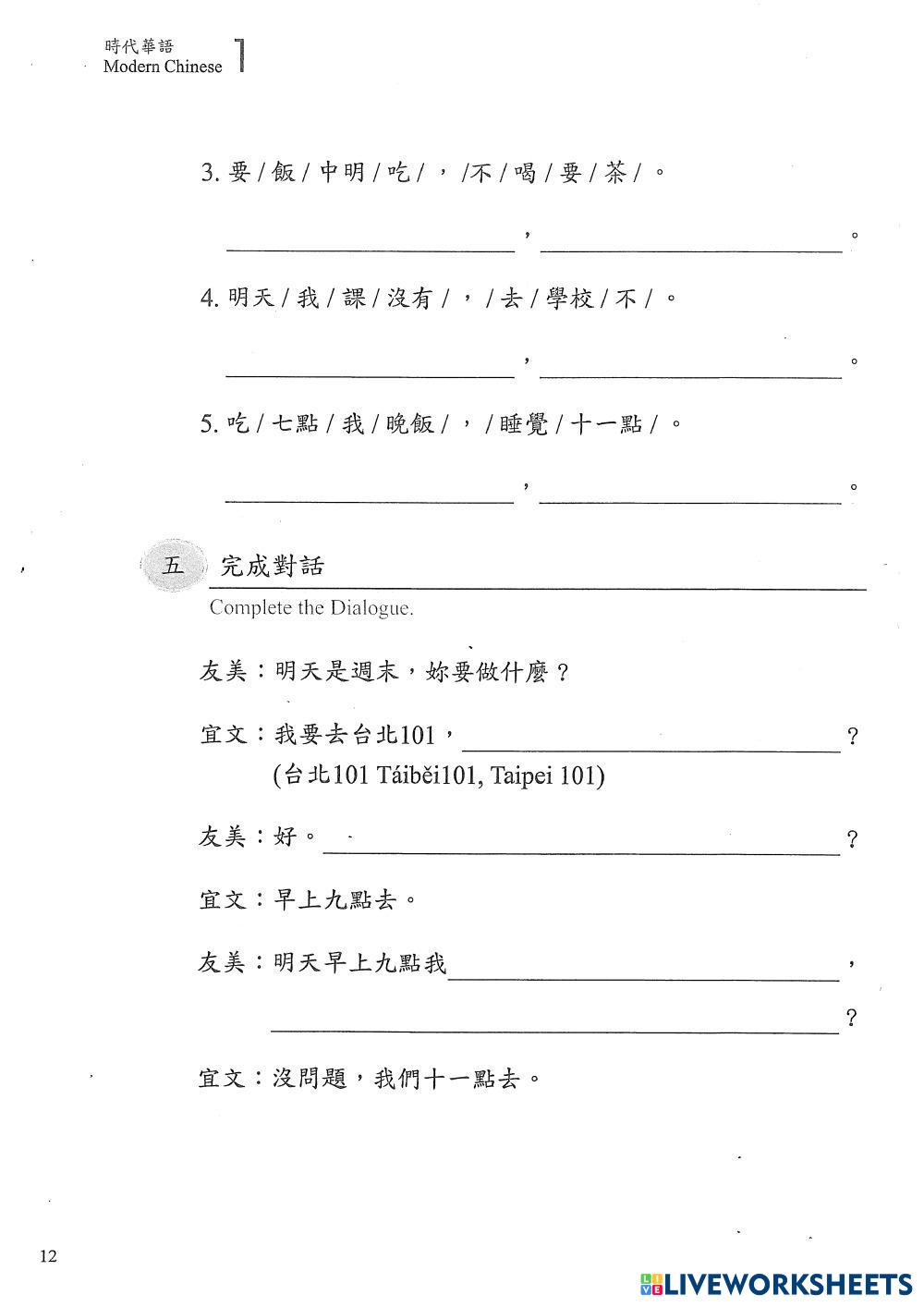 7169398 | Modern Chinese: Lesson 2 | Mia Nguyen