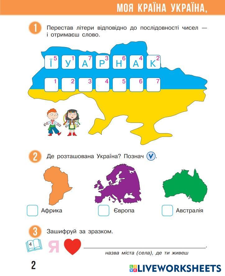 Моя країна Україна Live Worksheets