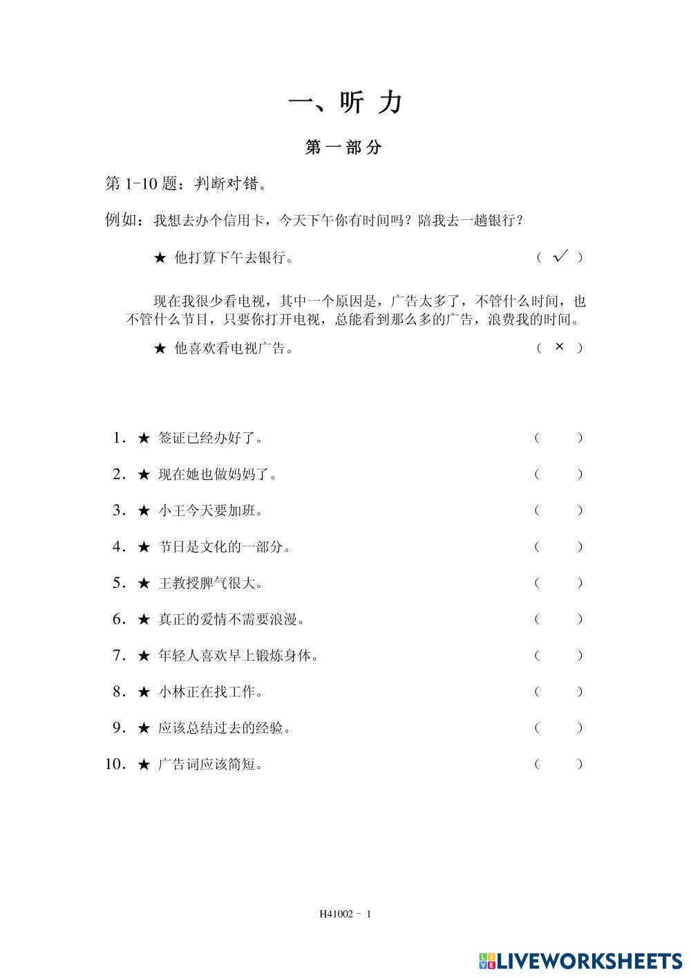 H41002-听力 7194732 | hang1501 | LiveWorksheets