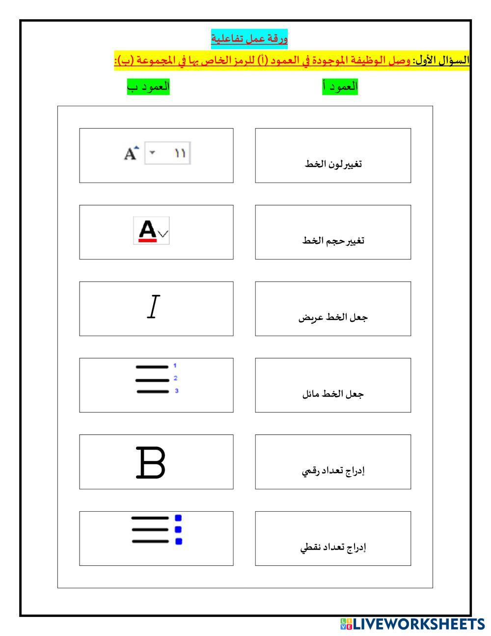 ورقة عمل تفاعلية | Live Worksheets