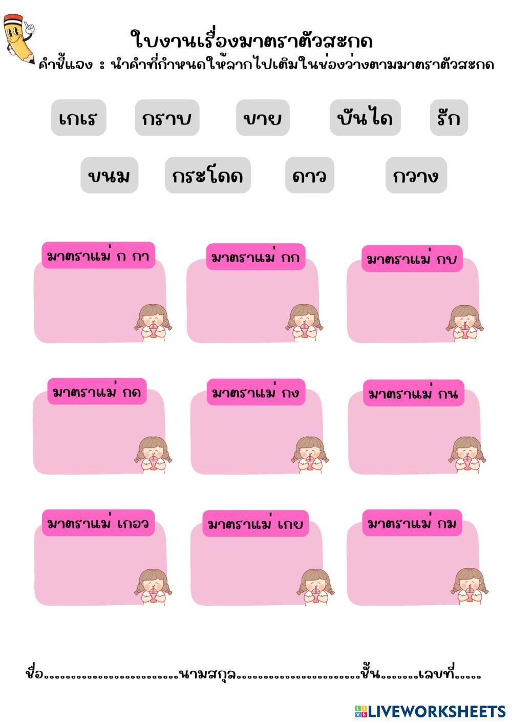 thai | Live Worksheets