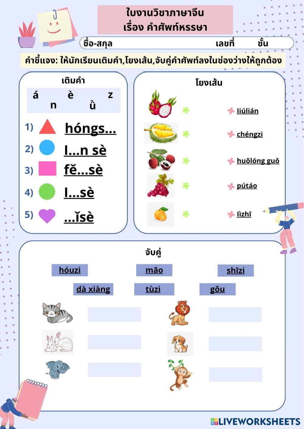 naratip | Live Worksheets