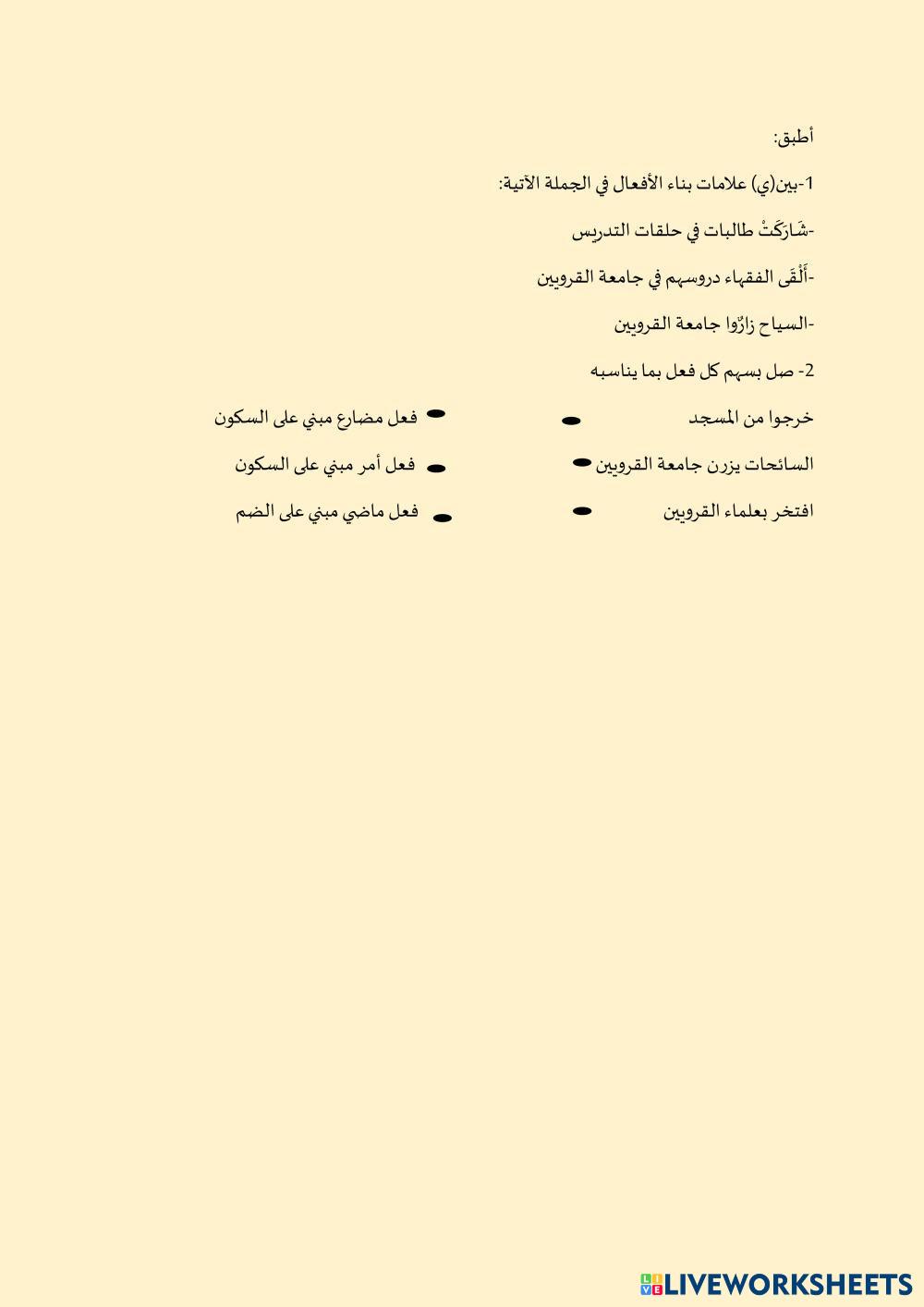 تمرين | Live Worksheets